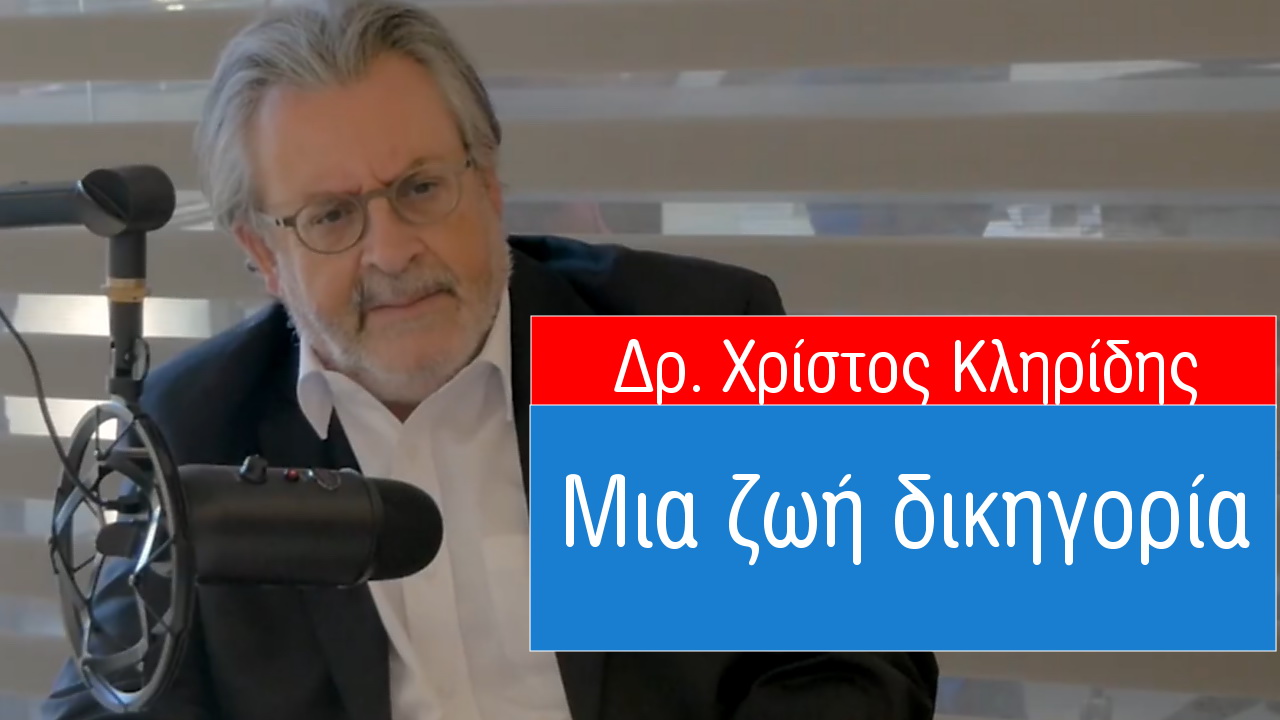 LegalMatters.Stories, E1, Δρ. Χρίστος Κληρίδης - Legal Matters.Online