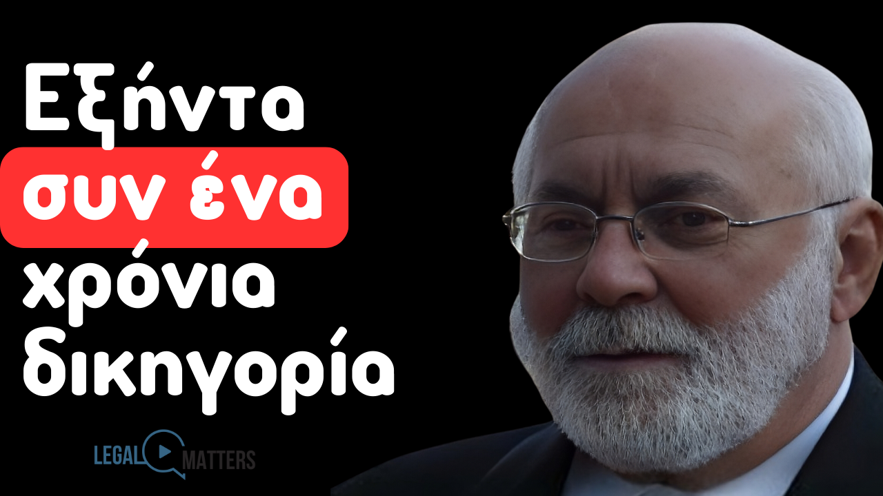 Εξήντα συν ένα, χρόνια δικηγορία. Ευστάθιος Ευσταθίου. S4,E11 - Legal ...