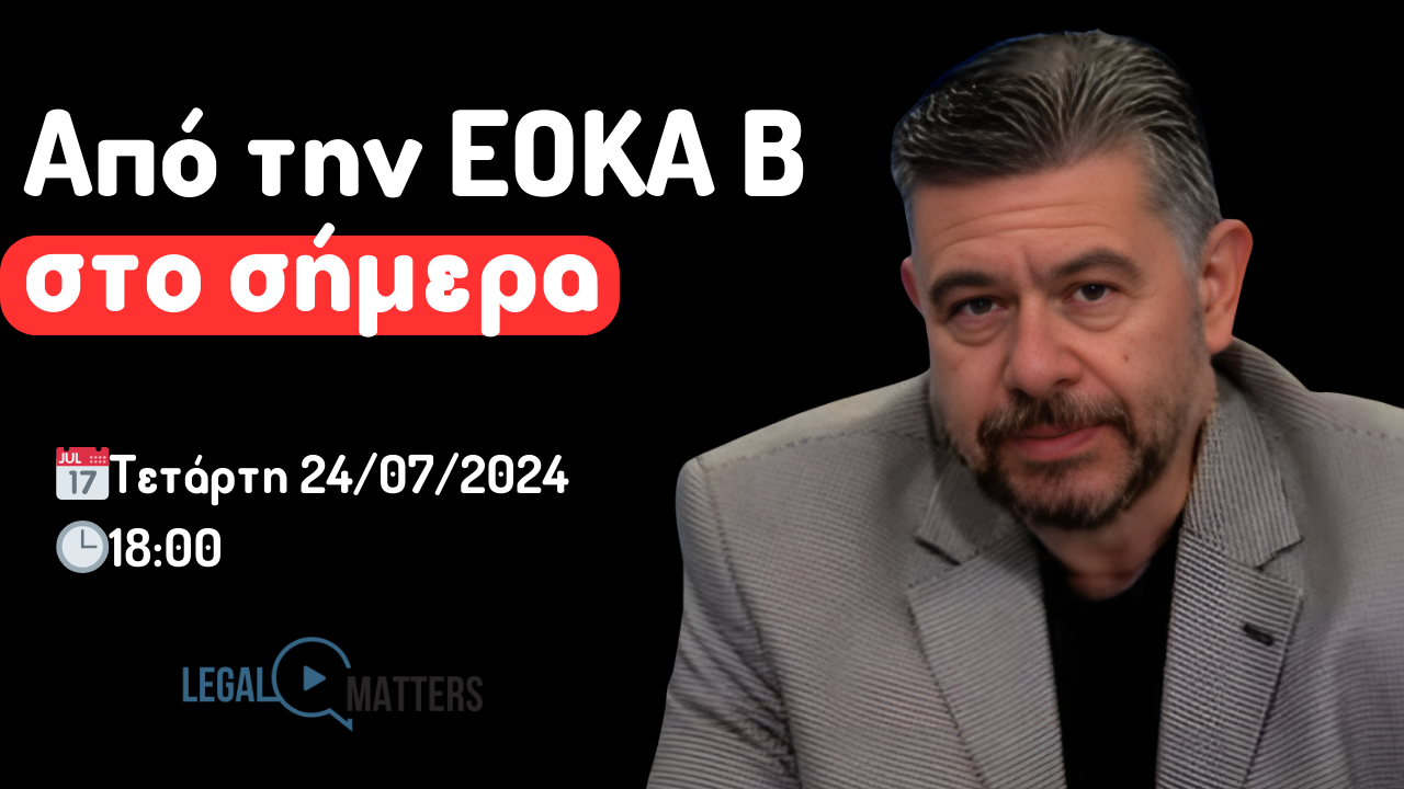 Από την ΕΟΚΑ Β στο σήμερα. Δρ. Γιάννος Χαραλαμπίδης. S4,E58. - Legal ...