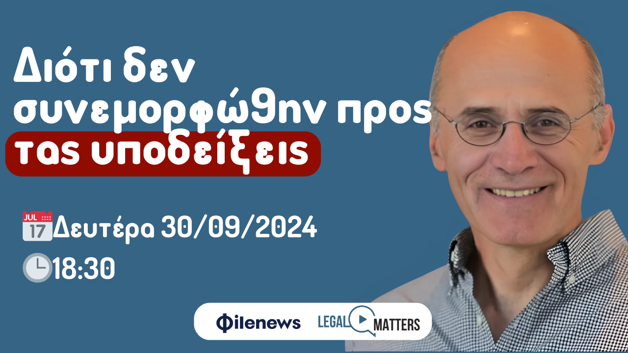 Διότι δεν συνεμορφώθην προς τας υποδείξεις. Χαρίδημος Τσούκας. E3.S6 ...