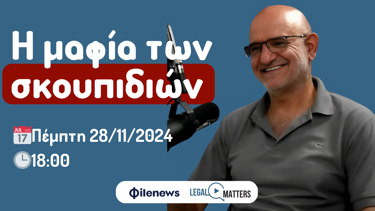 Η μαφία των σκουπιδιών. Μακάριος Δρουσιώτης.E12.S6 - Legal Matters.Online