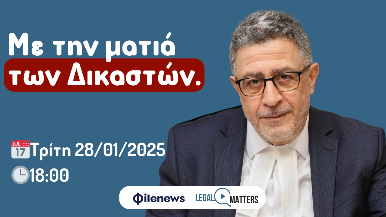 Με την ματιά των Δικαστών. Αλέξανδρος Παναγιώτου. E18, S6. - Legal ...