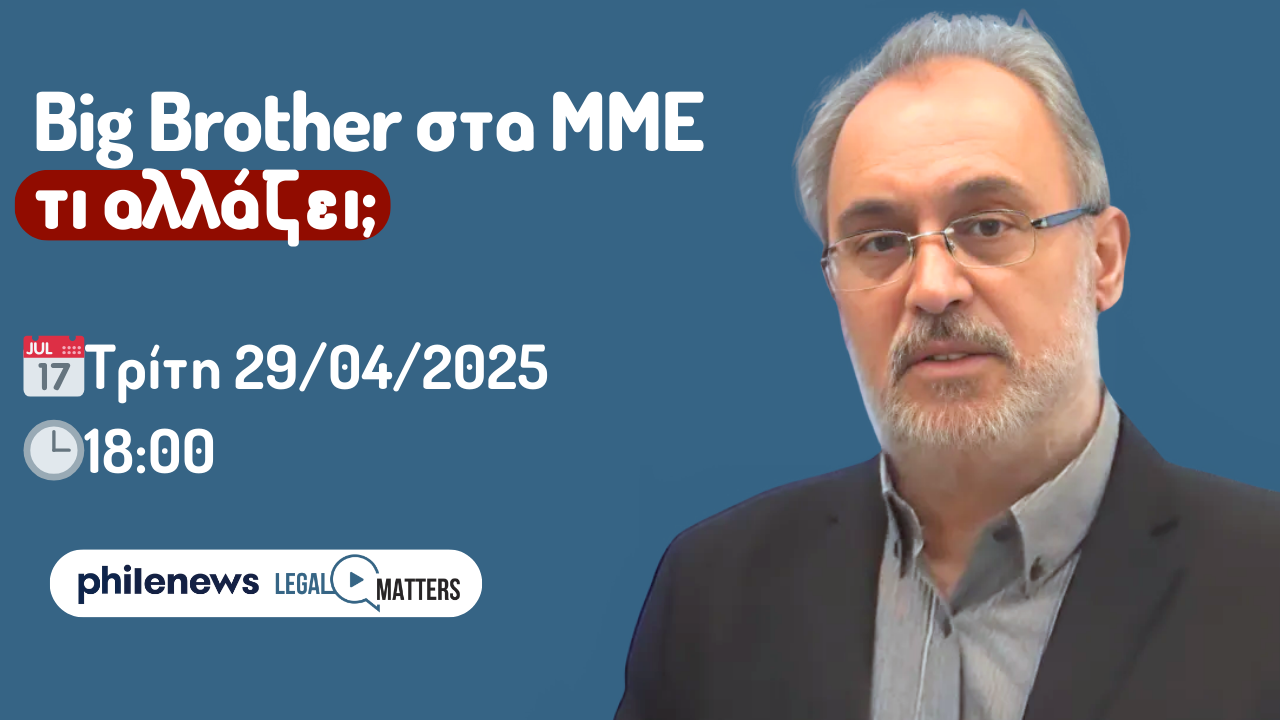 Big Brother στα ΜΜΕ: Τι αλλάζει; Γιώργος Φράγκος. E.29, S6. - Legal ...