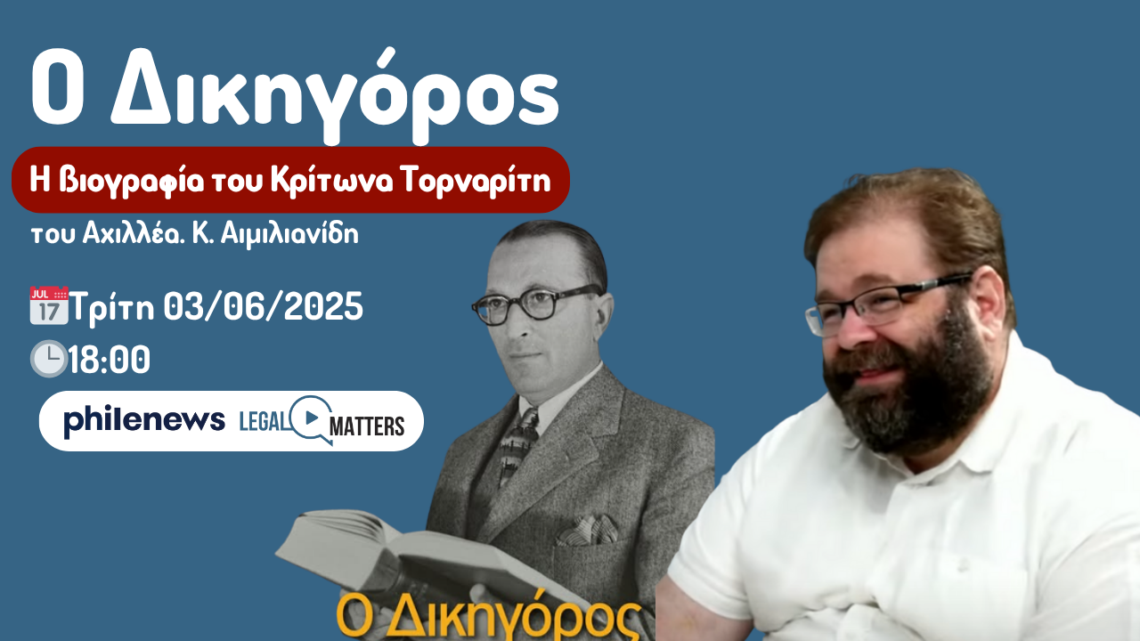 Ο Δικηγόρος. Η βιογραφία του Κρίτωνα Τορναρίτη. Αχιλλέας Κ ...