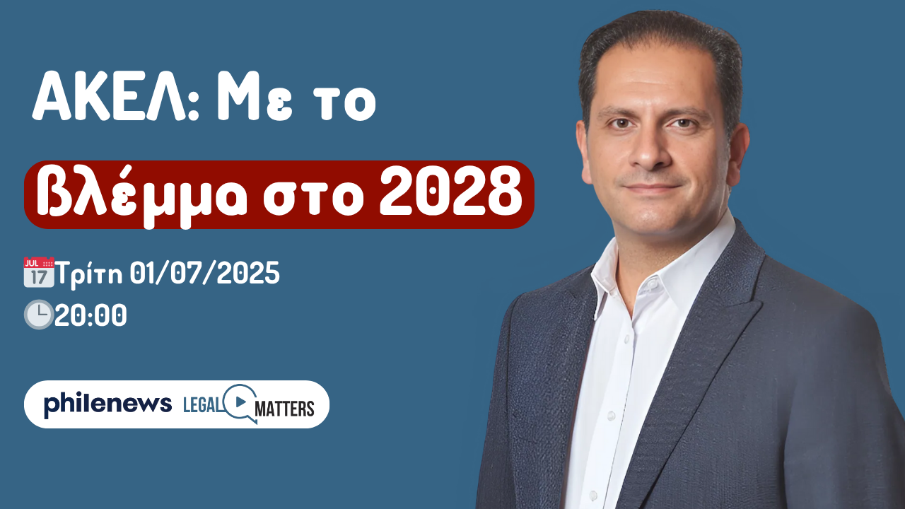ΑΚΕΛ: Με το βλέμμα στο 2028. Άριστος Δαμιανού. E38, S6 - Legal Matters ...
