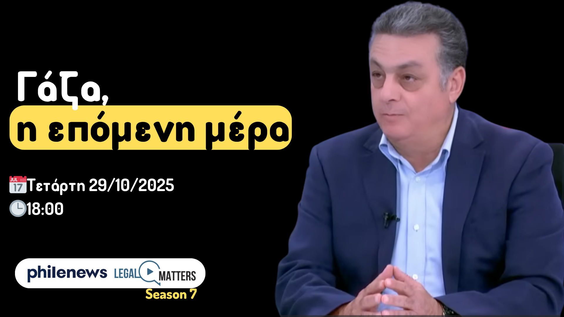 Γάζα, η επόμενη μέρα. Χρίστος Ιακώβου - Legal Matters.Online
