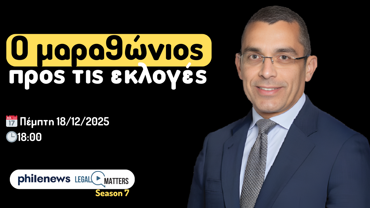Ο μαραθώνιος προς τις εκλογές. Χρύσης Παντελίδης. - Legal Matters.Online